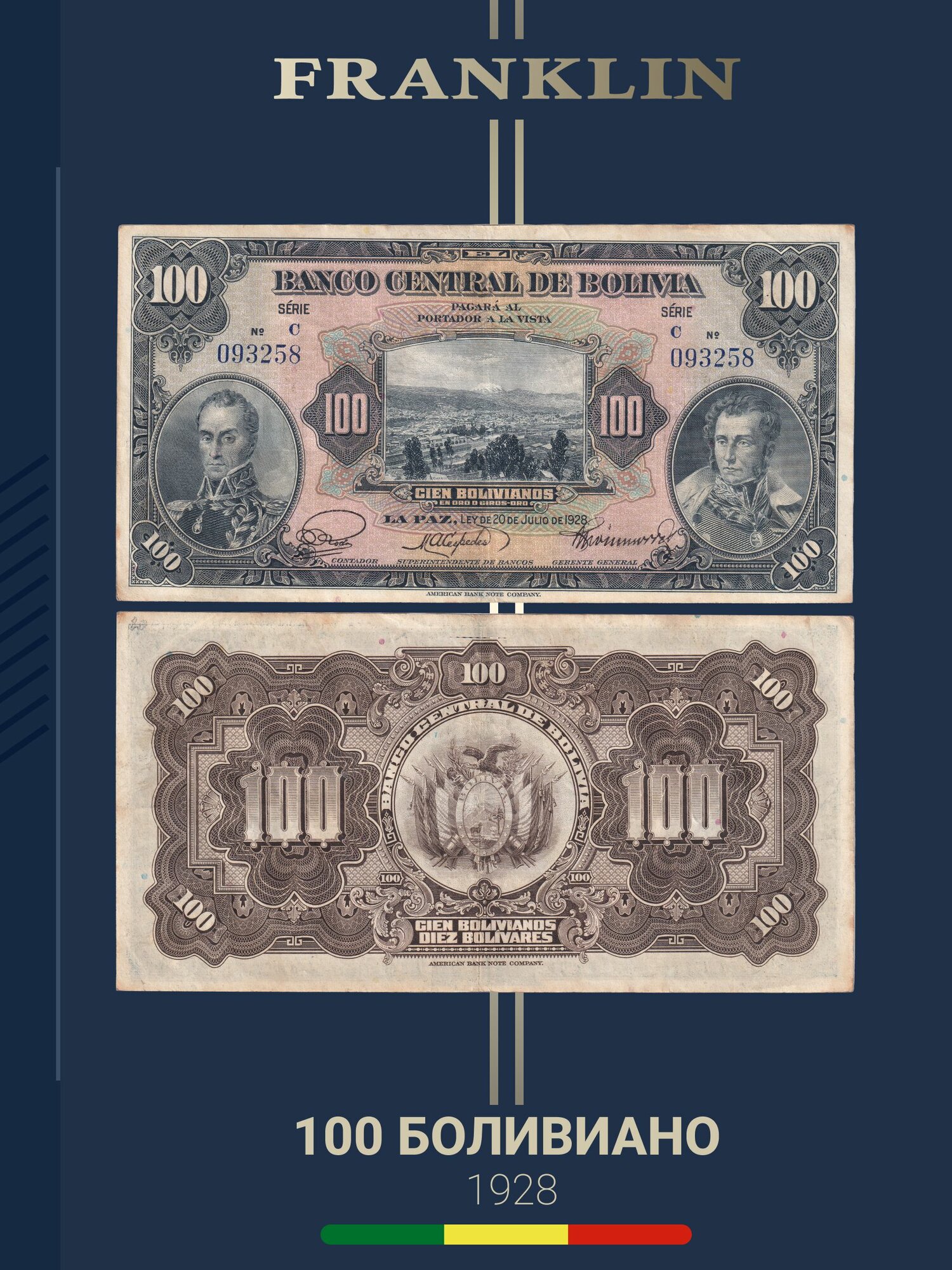 Банкнота Боливия 100 боливиано 1928 год (F) Pick 125а.4
