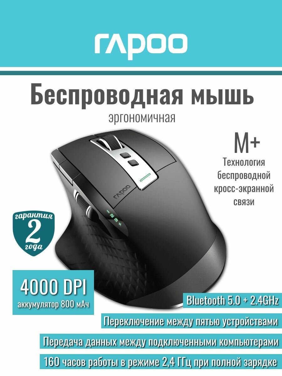 RAPOO Мышь беспроводная MT750PLUS, цвет - черный, Bluetooth 5.0 и 2,4 ГГц, 800-4000DPI, 7 кнопок, Type-C, PAW3220