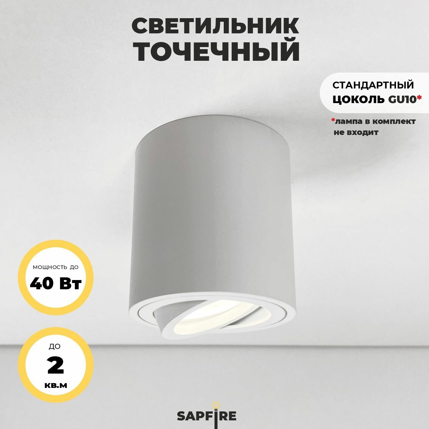 Светильник светодиодный поворотный точечный потолочный белый с цоколем GU10