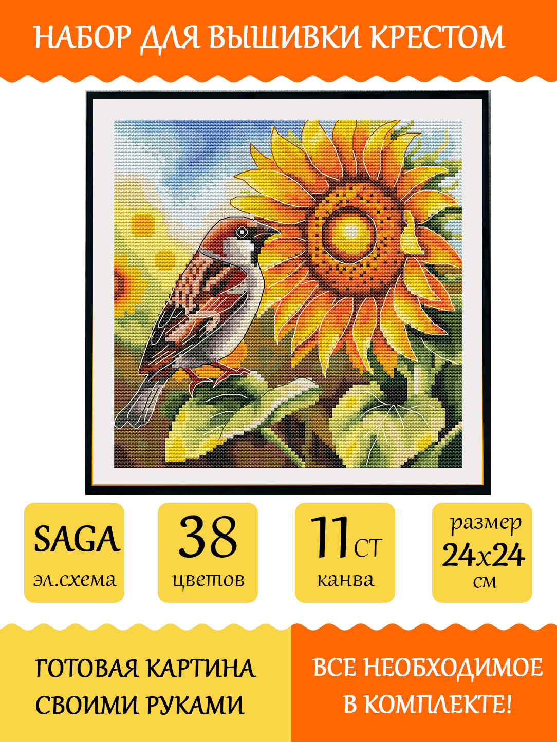 Набор для вышивки "Подсолнух", схема на канве, 24x23.5 см