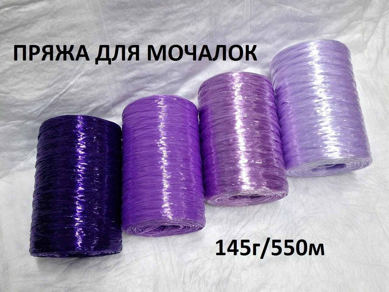 Пряжа для мочалок набор 4 шт. (полипропилен)