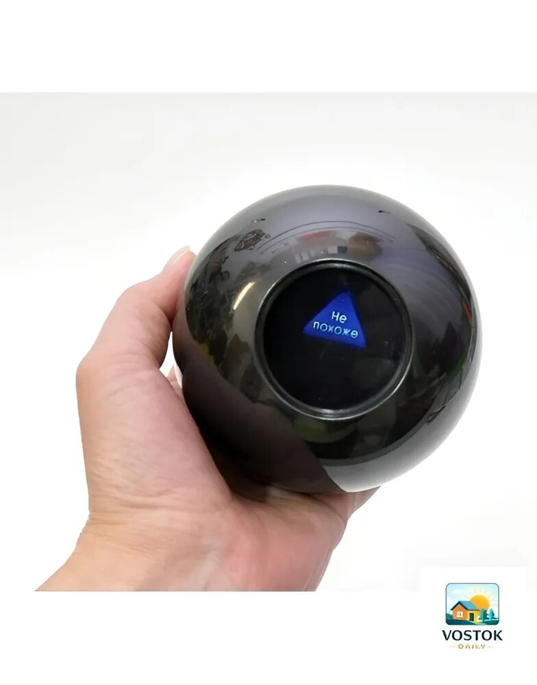 Магический Шар 8 - игрушка-предсказатель для принятия решений, черный, ABS пластик