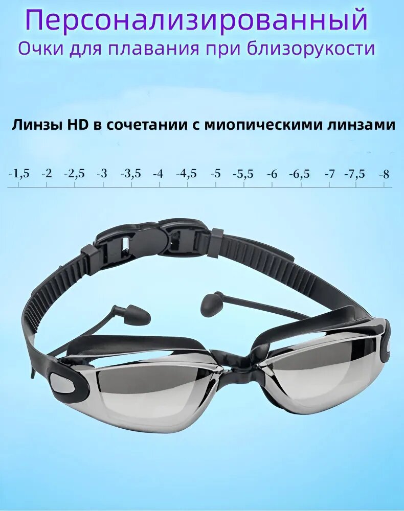 Очки для плавания с диоптриями -5.50, черные, силиконовые, поляризационные, для плавания