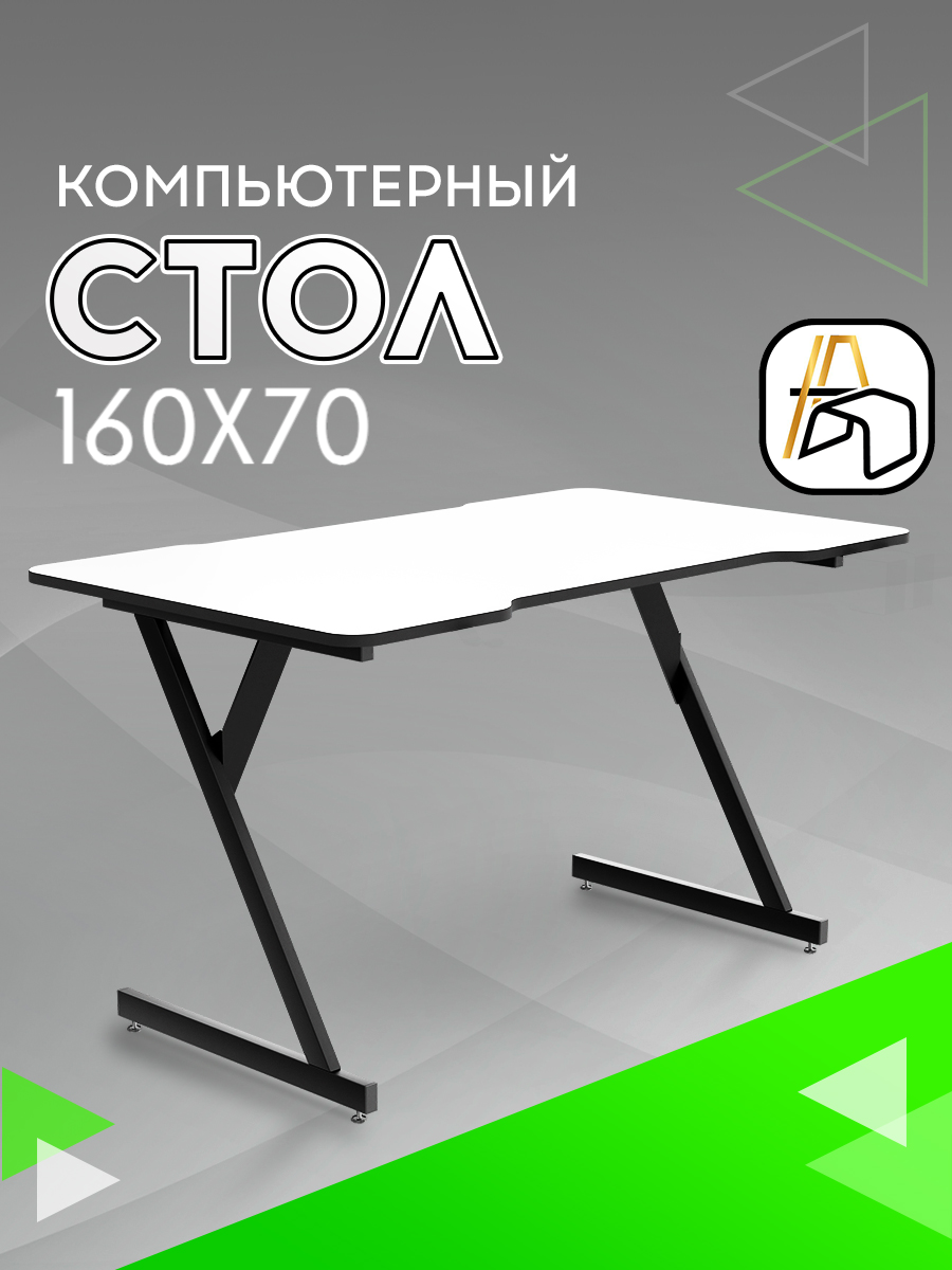 Компьютерный стол геймерский ,160х70, белый кромка черный, черный