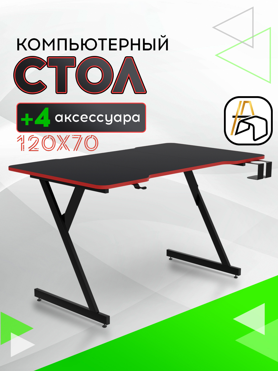 Компьютерный стол геймерский с аксессуарами ,120х70, черный-красный, черный