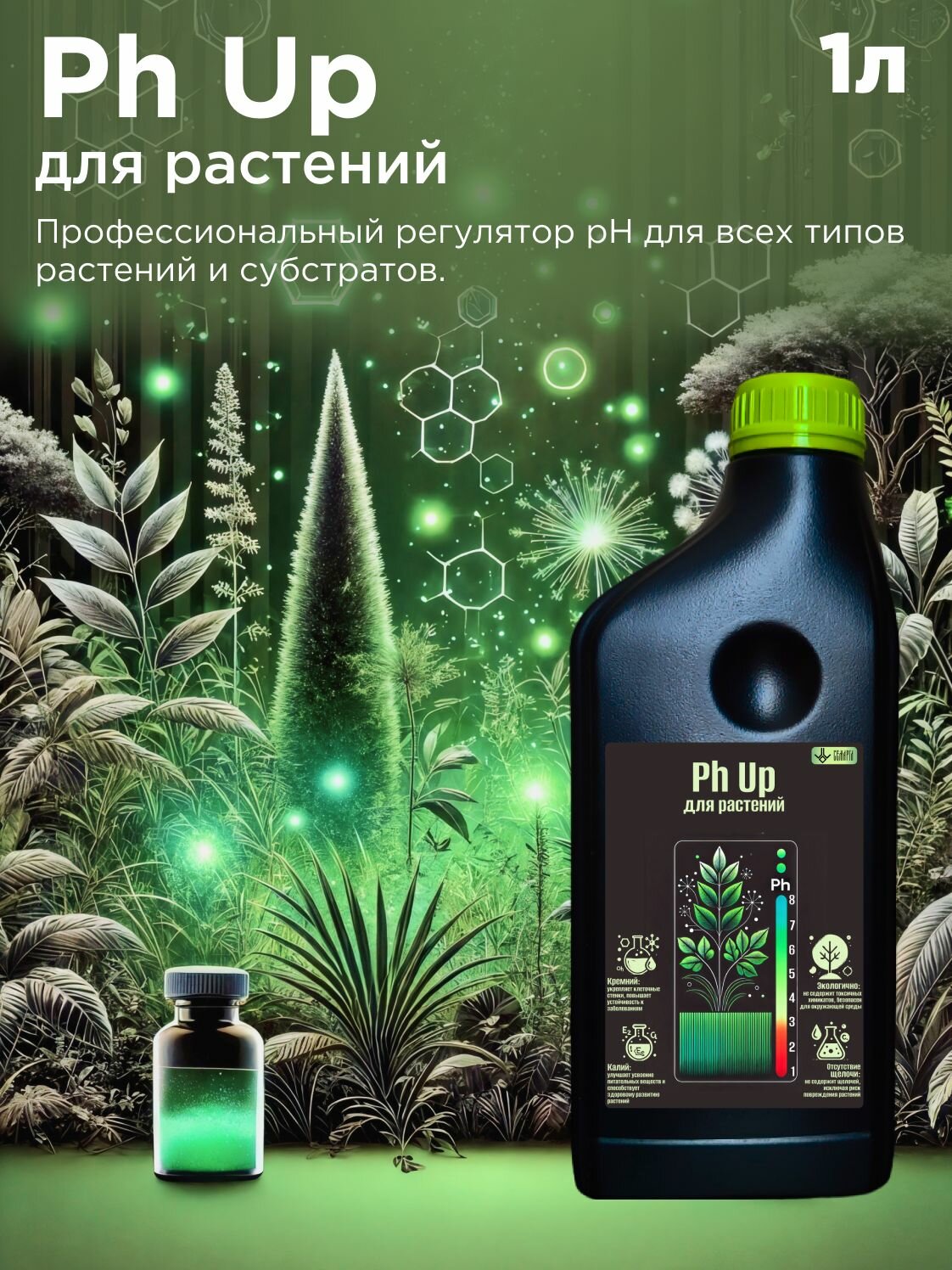Регулятор кислотности PH UP, 1л
