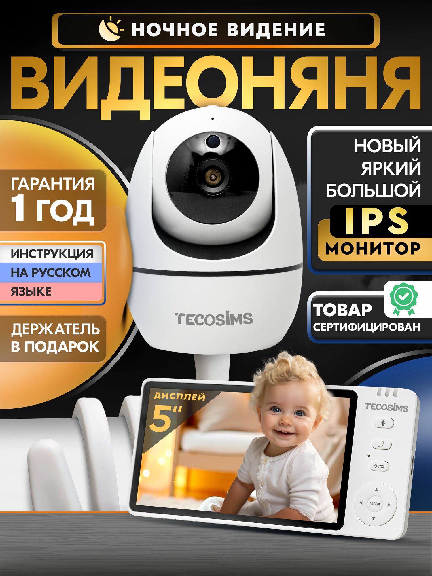 Видеоняня с монитором АБМ_501_IPS, умная, беспроводная, без wifi, с обратной связью/ Радионяня с камерой