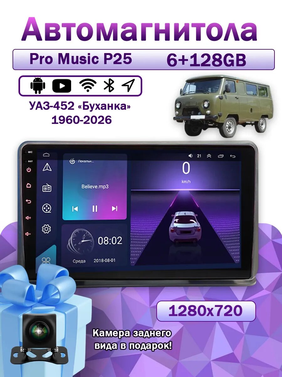 Магнитола P25 для UAZ-452 Буханка 1960-2026 6+128