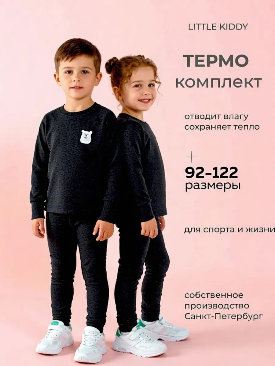 Комплект термобелья ТермоЗима