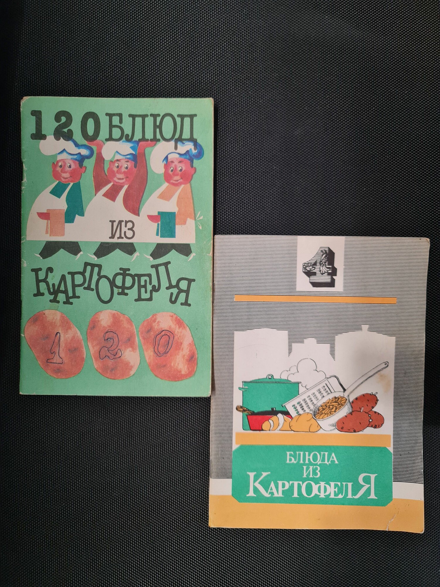 Комплект из 2-х брошюр 120 блюд из картофеля, Блюда из картофеля, Красноярск, 1992 г.