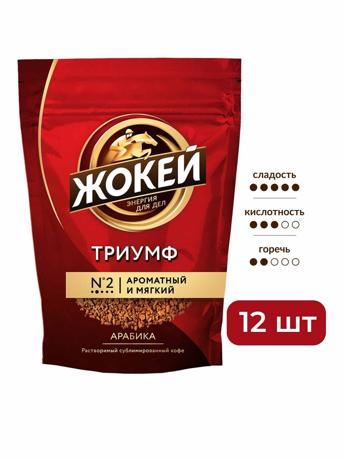 Кофе Жокей Триумф растворимый сублимированный, 75г х 12шт.