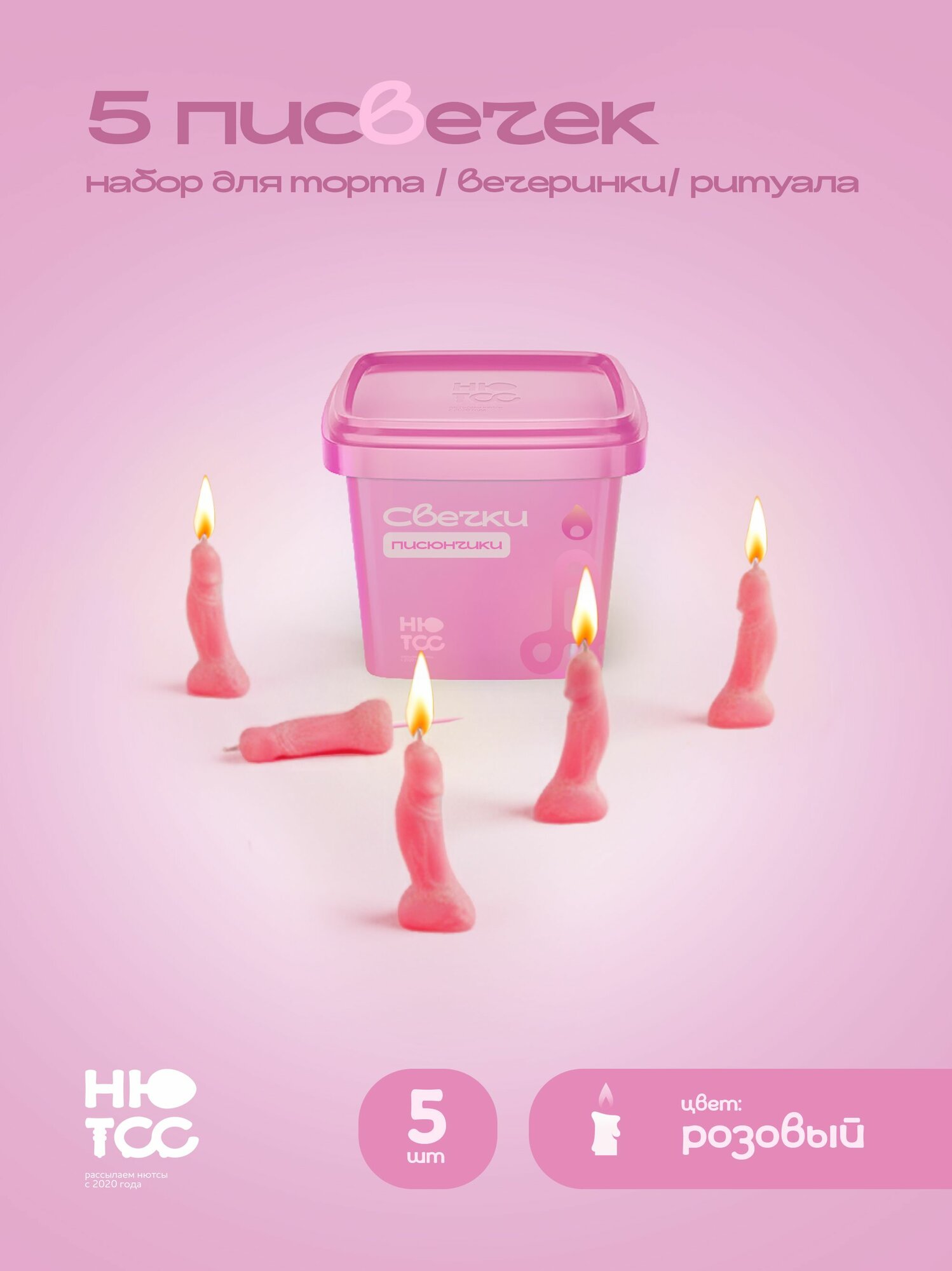 Cвечки письки для торта розовые 18+. Свечи в виде члена, пениса, писи для праздника, девичника, дня рождения. Подарок с приколом