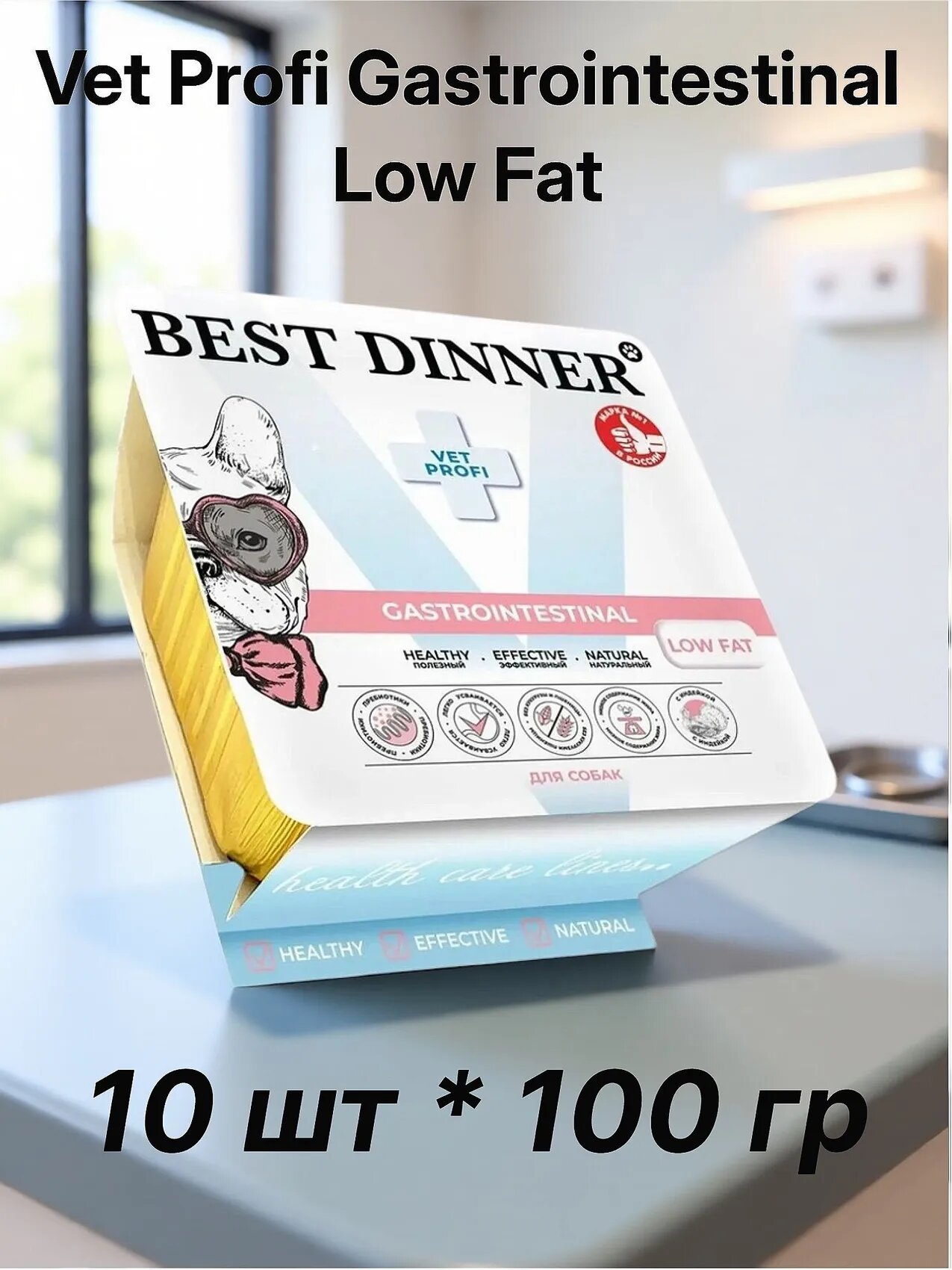 Best Dinner Vet Profi Gastrointestinal Low Fat паштет для собак при нарушении пищеварения с индейкой - 100 г, 10 шт