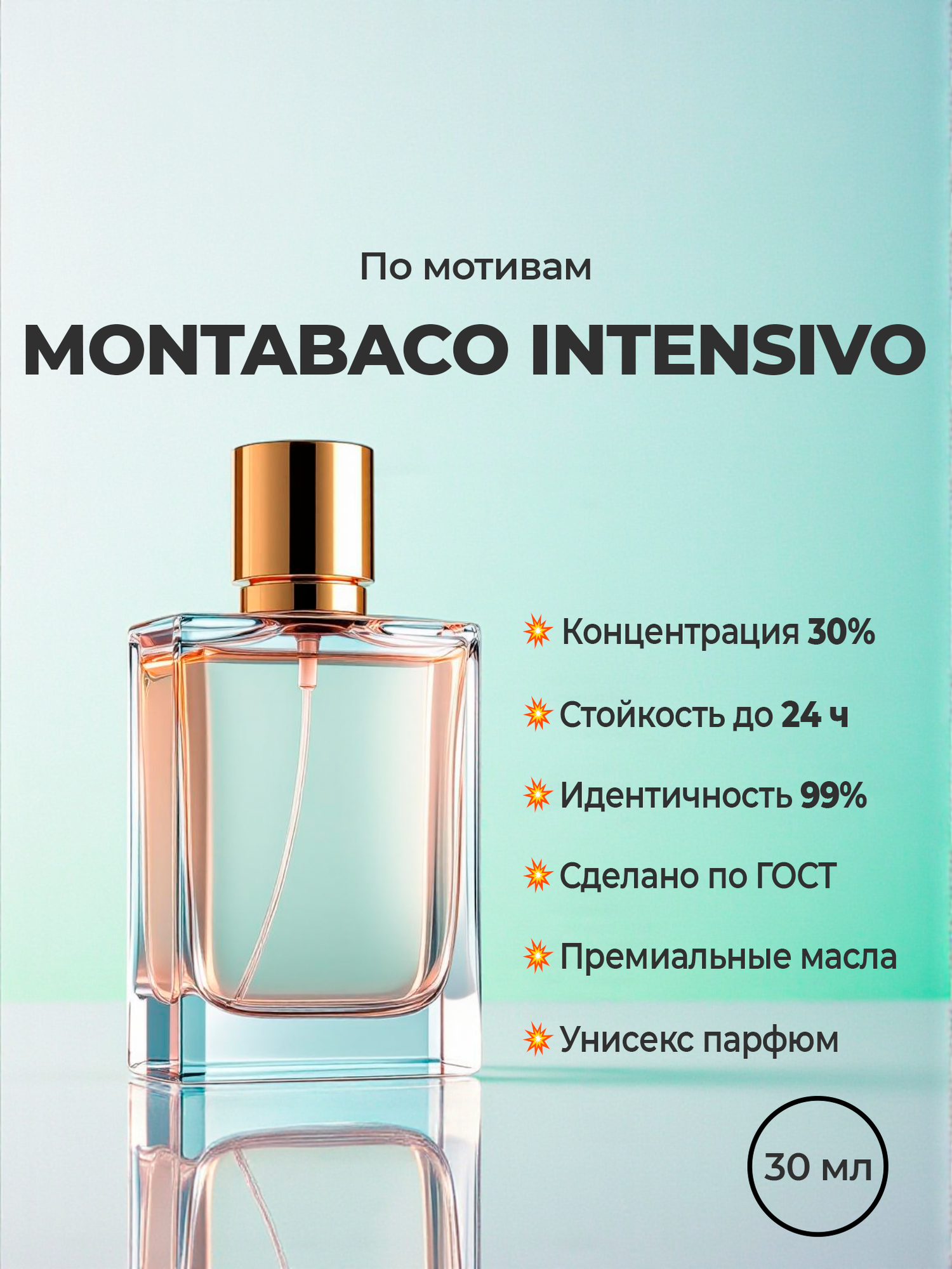 Духи унисекс 30 мл по мотиву Ormonde Jayne Montabaco Intensivo (Монтабако). Древесный пряный табачный нишевый стойкий