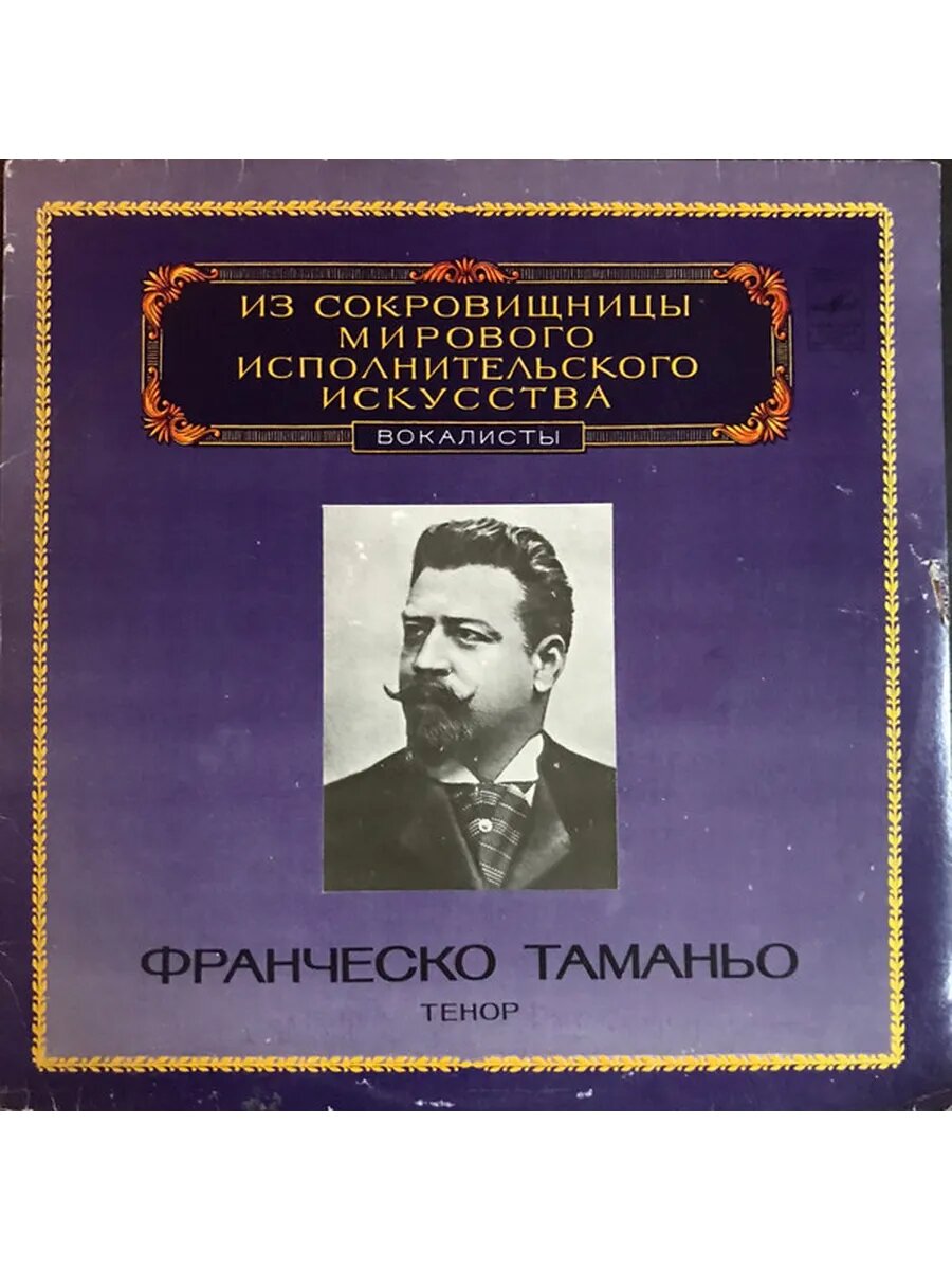 Франческо Таманьо - Тенор NM