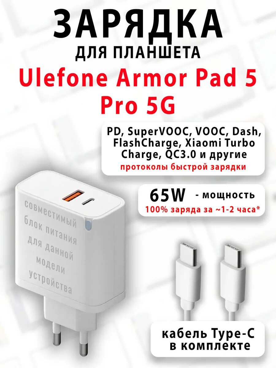 Зарядка для планшета Ulefone Armor Pad 5 Pro 5G