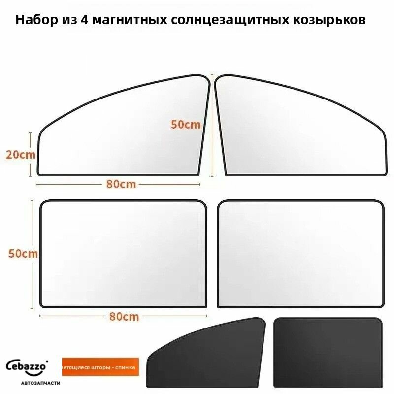 Cebazzo Солнцезащитные шторки на магнитах, 6 магнитных креплений, полная светоизоляция, легкая установка