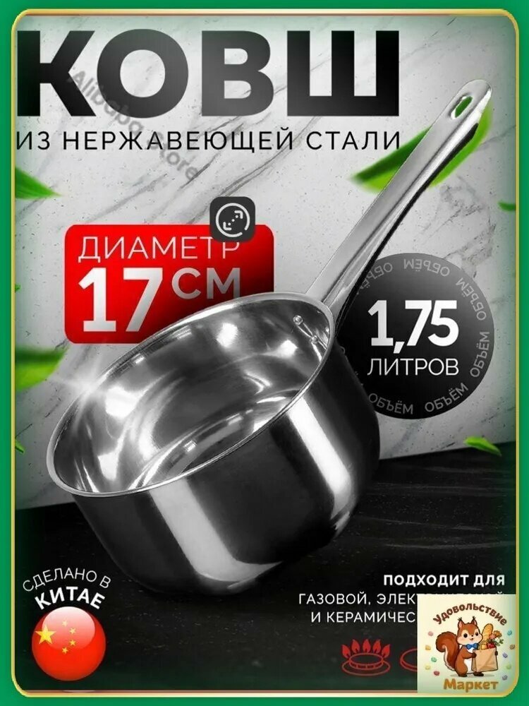 Кухонный ковш, покрытие Без покрытия, 16 см, 1.75 л
