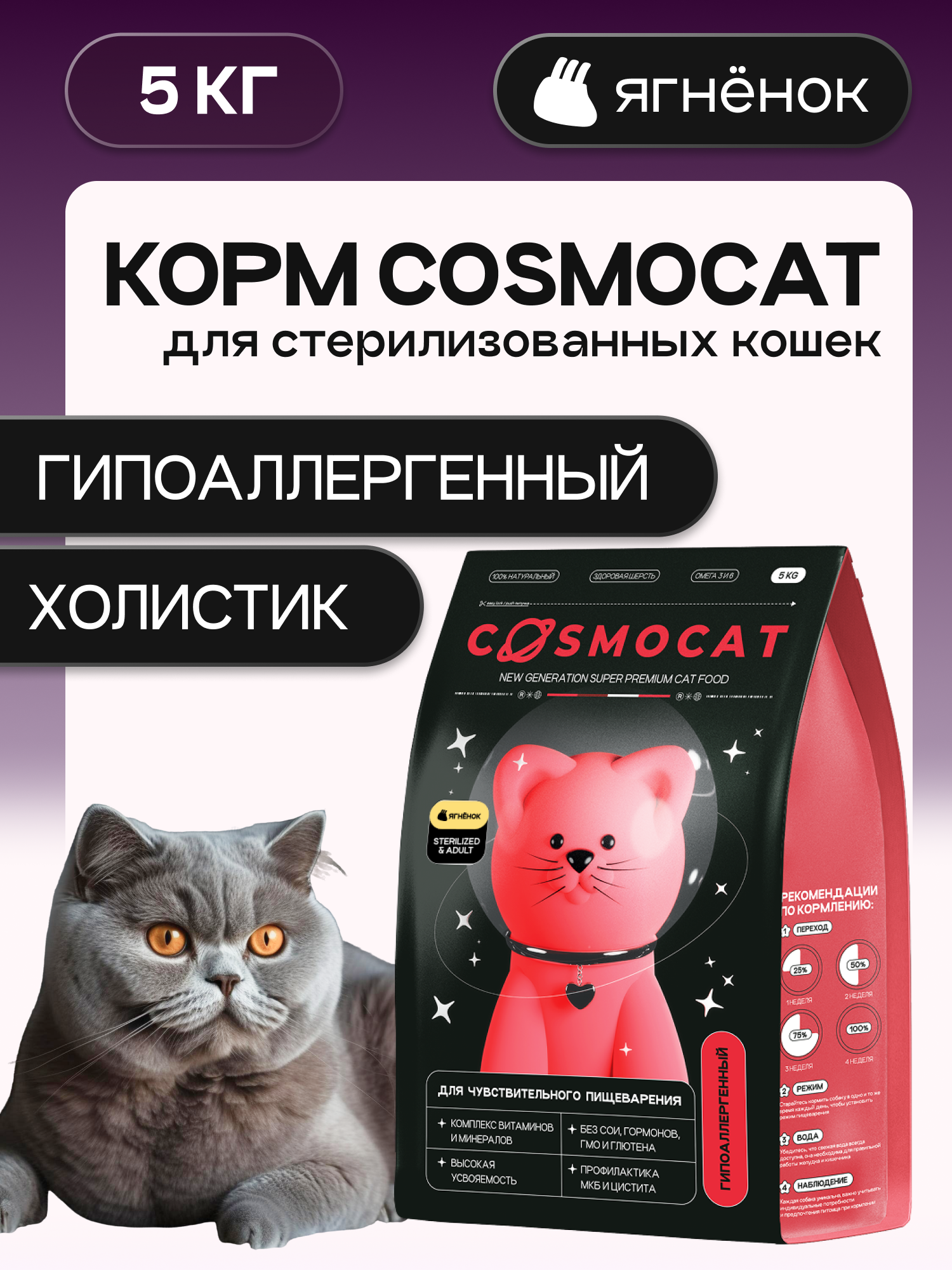 Корм для кошек сухой Cosmocat от Cosmopet для стерилизованных гипоаллергенный с ягненком, 5 кг премиум