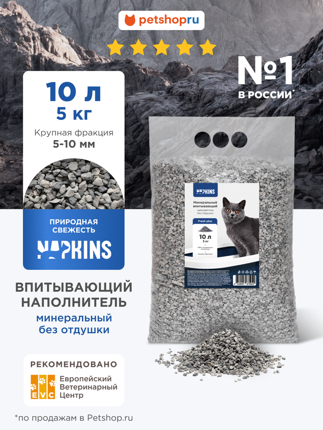 Napkins Впитывающий минеральный наполнитель крупная фракция, для кошек, природная свежесть, 100% натуральный, без запаха, 5 кг, 10 л