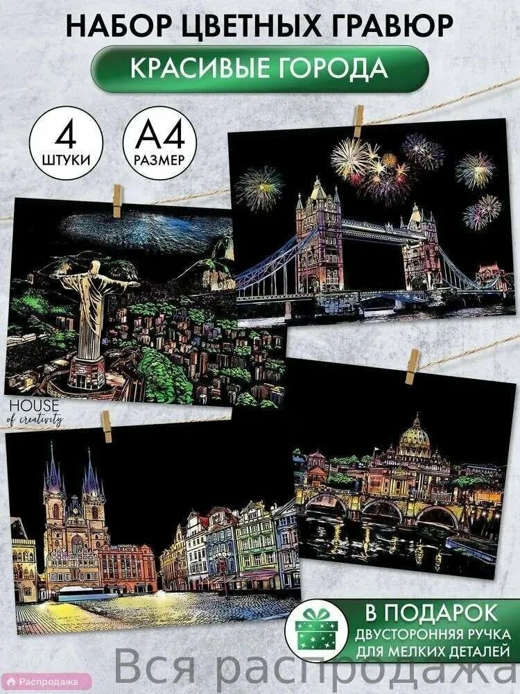 Набор цветных гравюр Красивые города (4 картины формата А4)