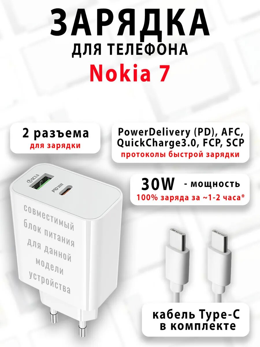 Зарядное устройство для телефона Nokia 7
