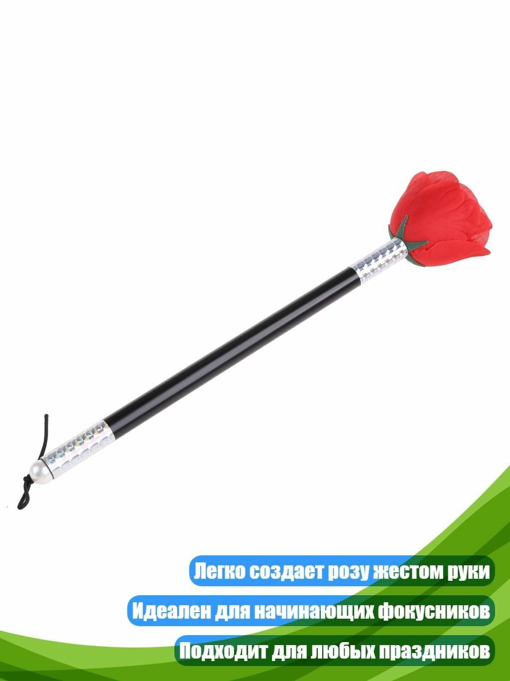 Волшебная палочка для фокусов