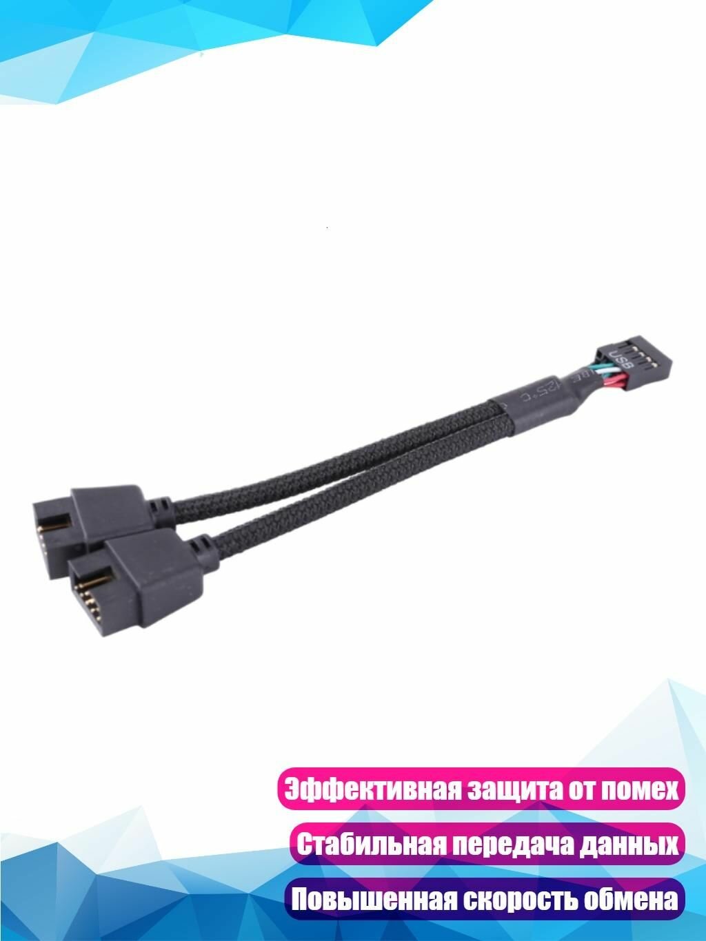 Разветвитель USB для материнской платы 1:2