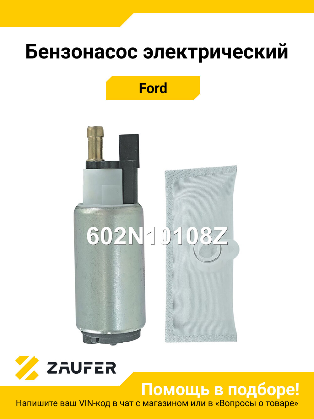 Бензонасос электрический Ford Fiesta, Ka, Mondeo, Puma, Transit (Форд Фиеста, Ка, Мондео, Пума, Транзит)