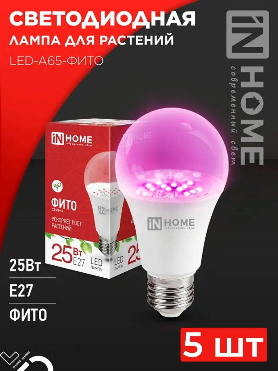 Лампа светодиодная LED-A60-ФИТО 25Вт Е27 5шт