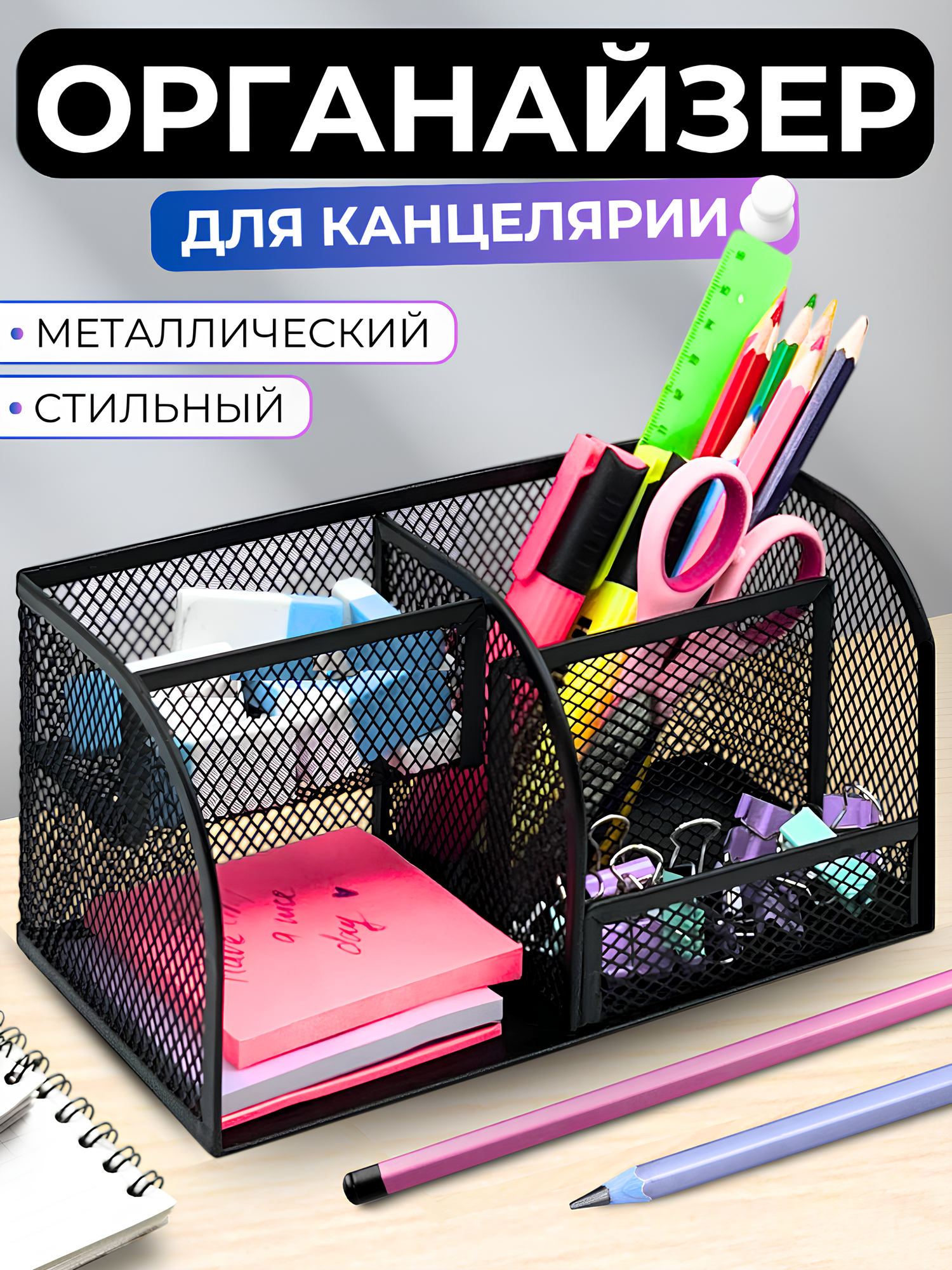 Органайзер подставка для канцелярии, ручек и карандашей настольный, черный