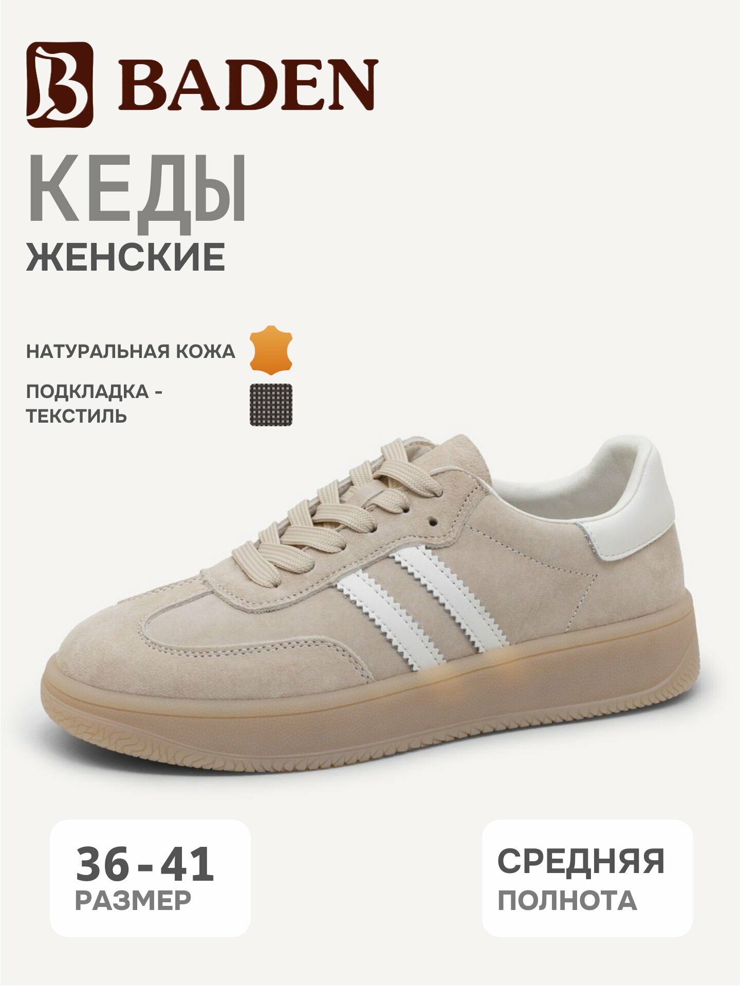 Кеды