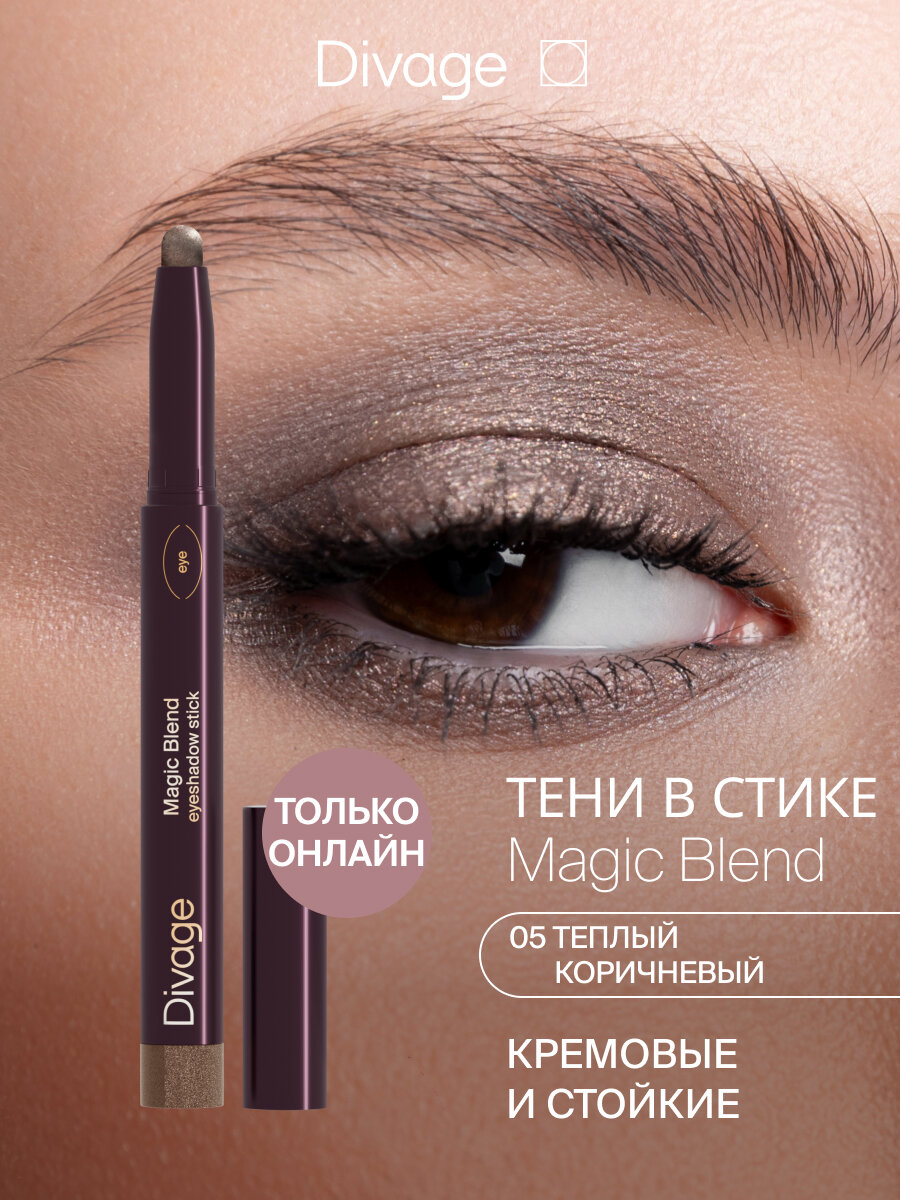 Divage Тени для век кремовые в стике Magic Blend Тон 05 сатиновый теплый коричневый