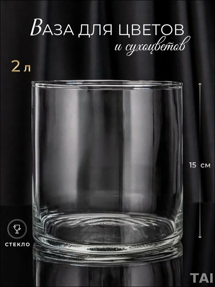 Ваза, 15 см , Стекло, 1 шт
