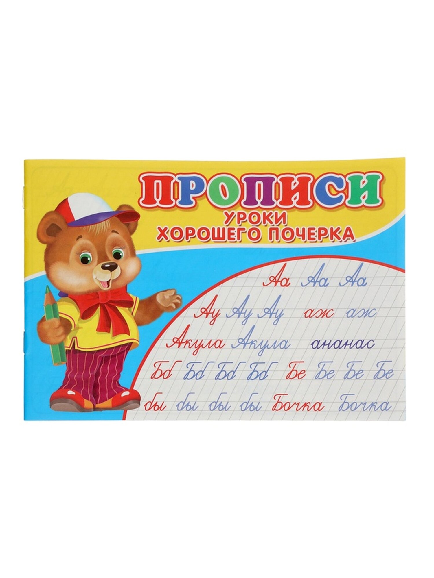 Прописи Сказочный Мир "Уроки хорошего почерка", для развития моторики, 2025 г.