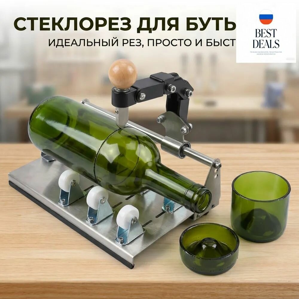 Бутылкорез резак для стеклянных бутылок
