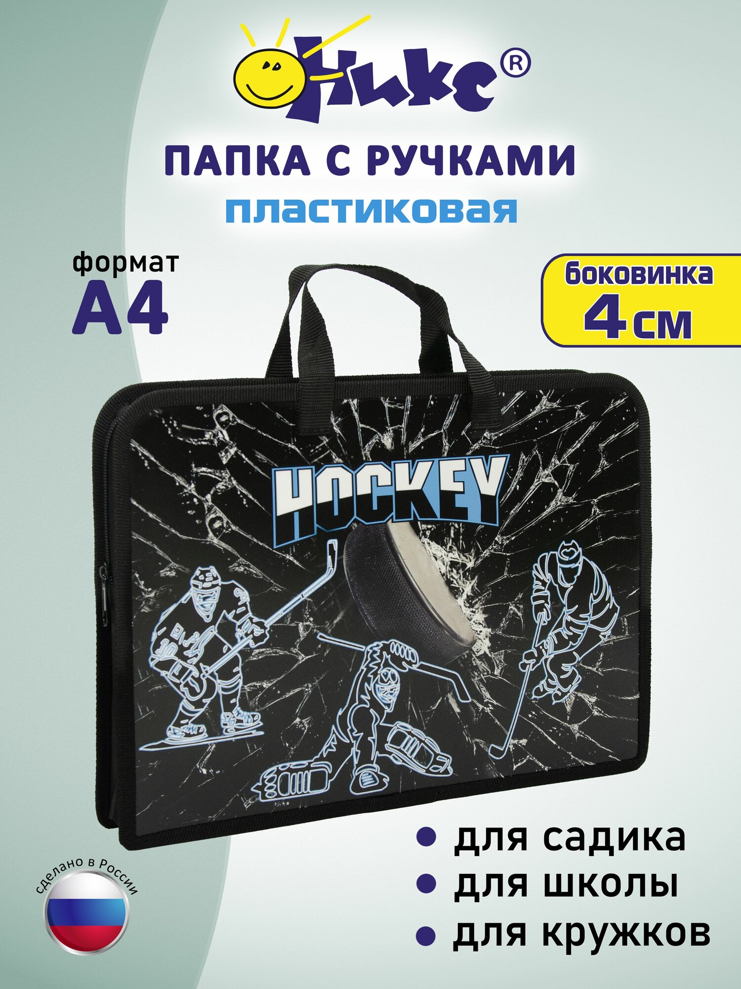 Папка сумка школьная с ручками оникс Шайбу! А4, для мальчика, школы, для садика, для дополнительных занятий