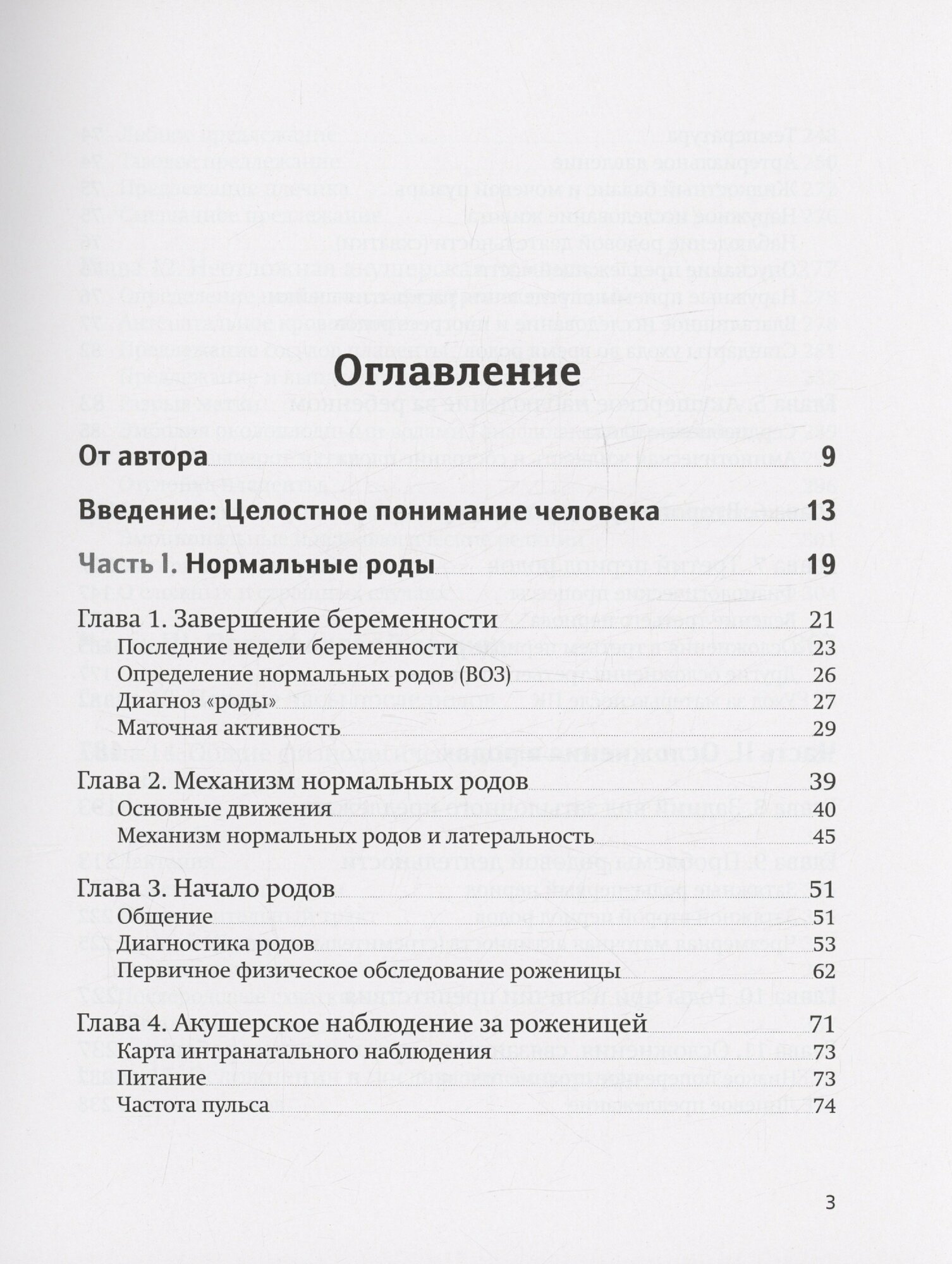 Классическое домашнее акушерство