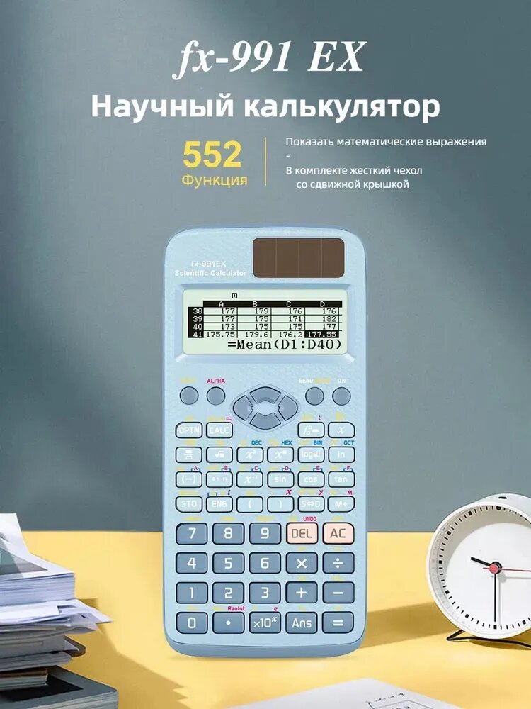 Инженерный калькулятор Casio FX-991EX Синий 552 функции 10+2 разрядов, для ЕГЭ