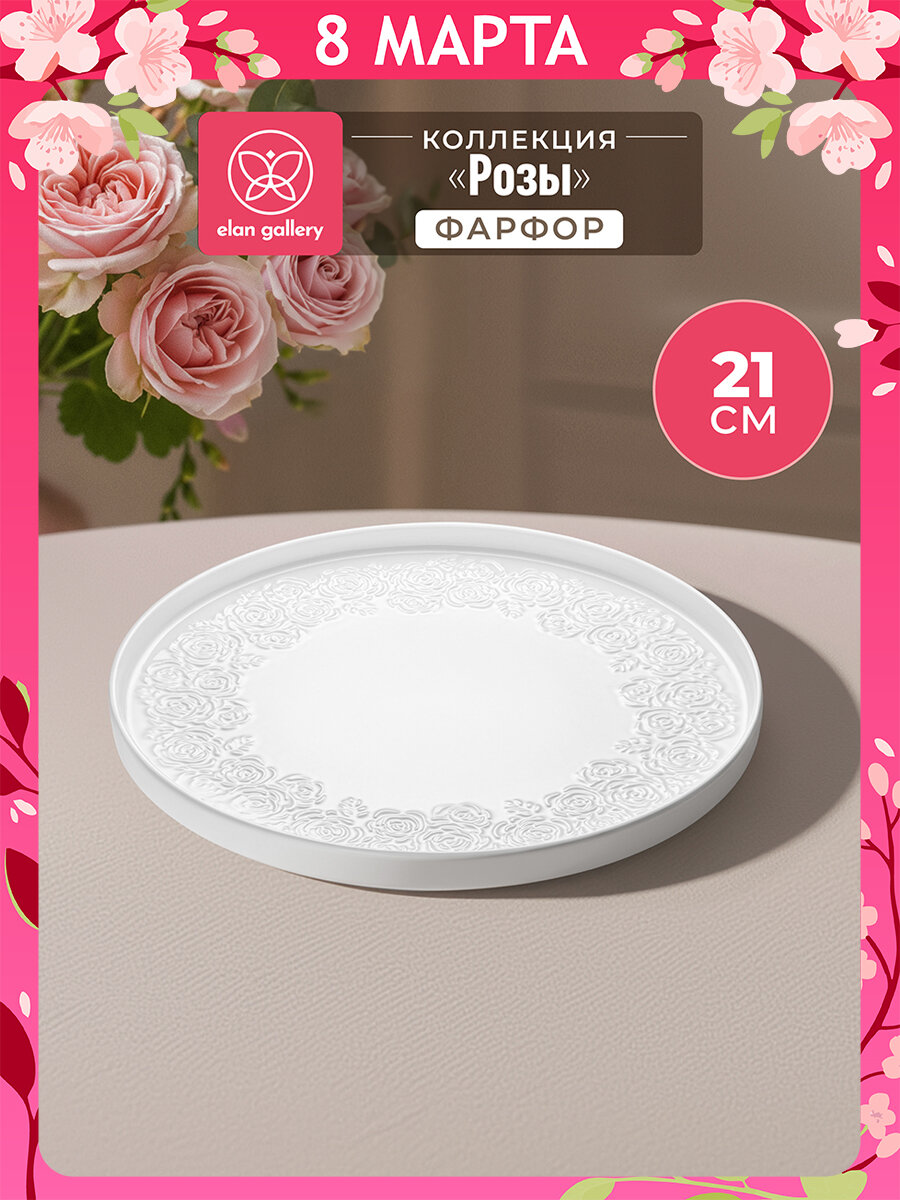 Блюдо-поднос для сервировки 21х21х1,8 см Elan Gallery Розы с бортиком, фарфор
