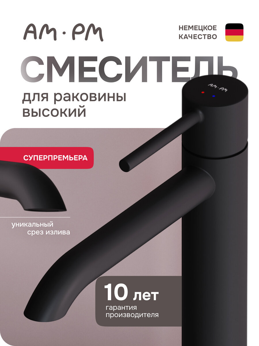 Смеситель для раковины AM.PM Libre высокий, монолитный, черный матовый