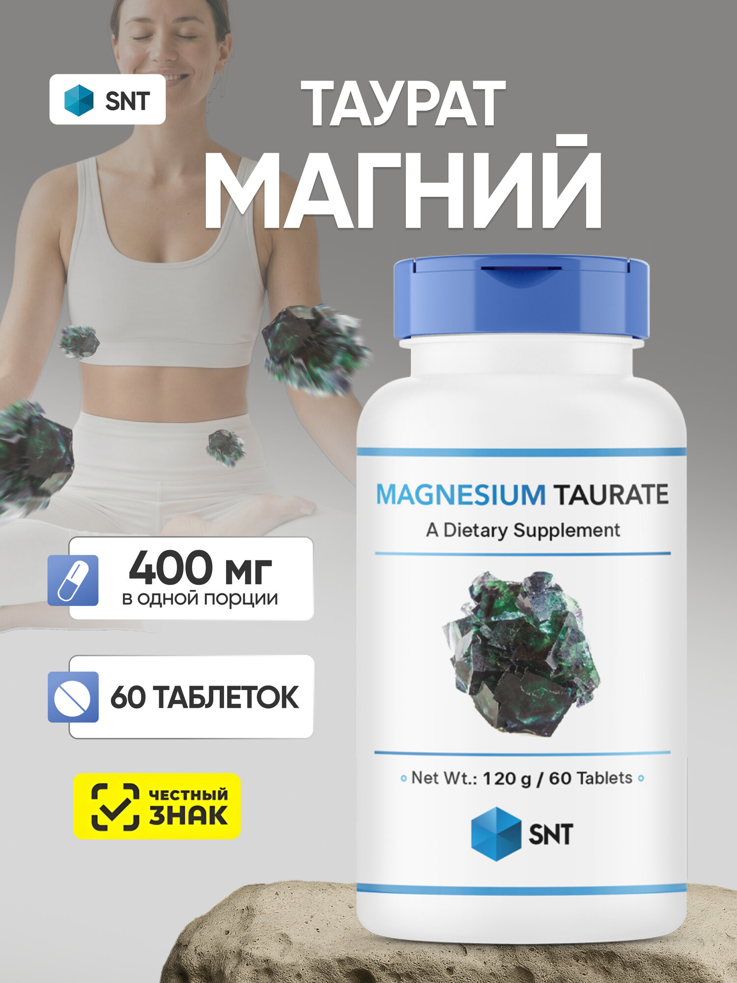 Магний таурат SNT Magnesium Taurate 60 таблеток для нервной системы