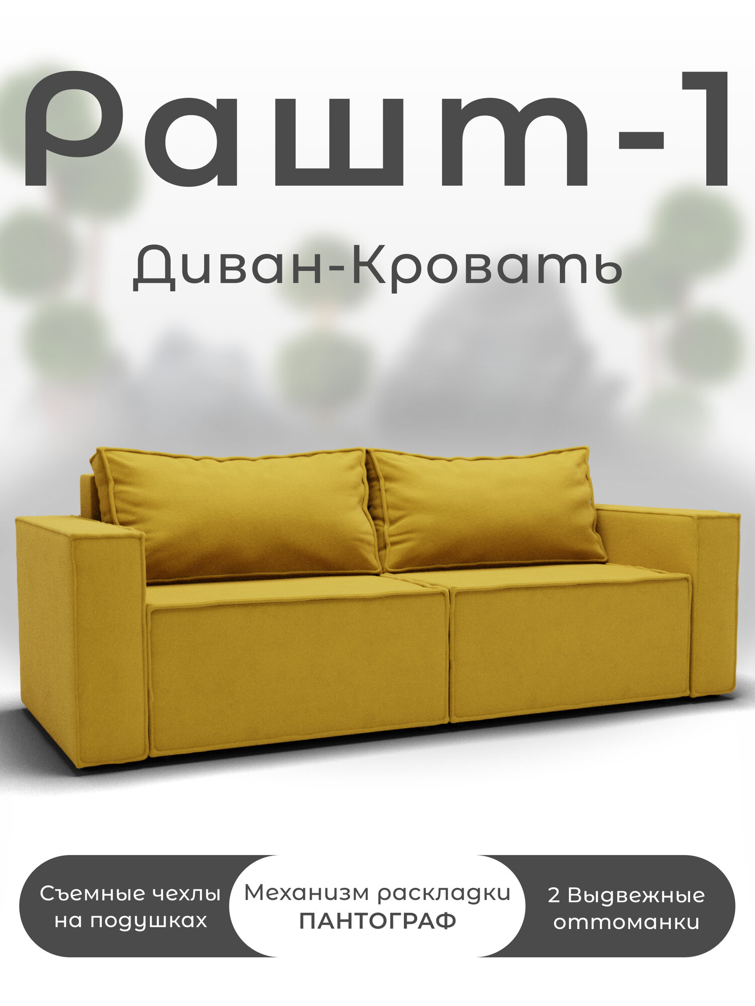 Диван-кровать Рашт-1, прямой диван, механизм Выкатной. Велютта люкс 40