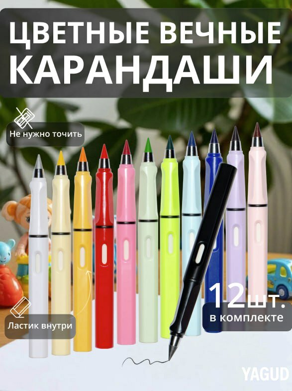 Вечные карандаши цветные с ластиком, для рисования, набор 12 цветов, HB