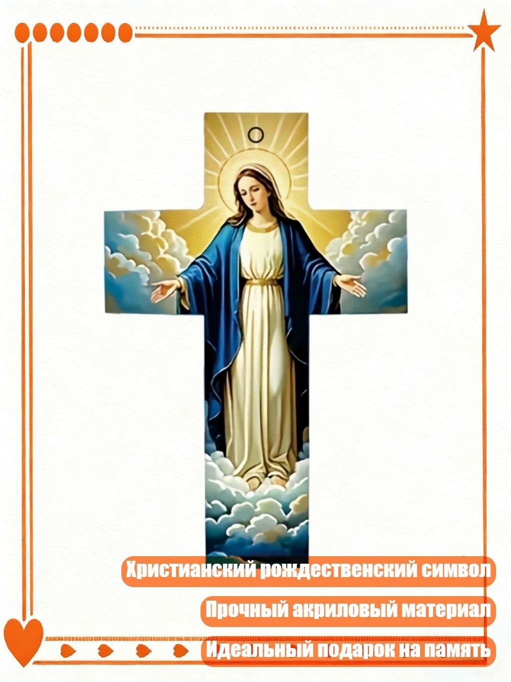 Христианский рождественский крест, 1