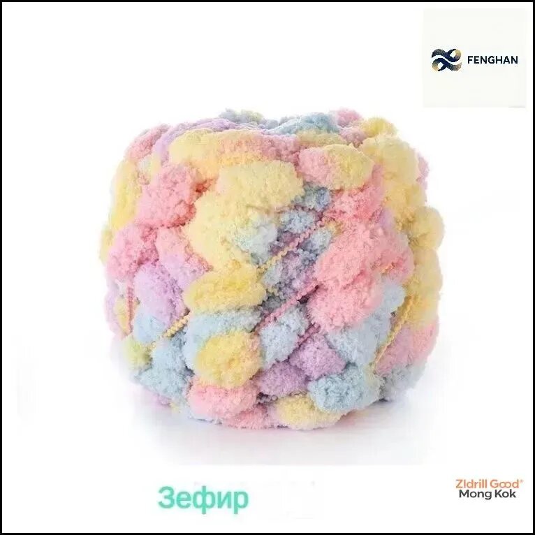 Пряжа для вязания пледов и шарфов Zefir с помпонами микрополиэстер, 12 шт, для ручного вязания