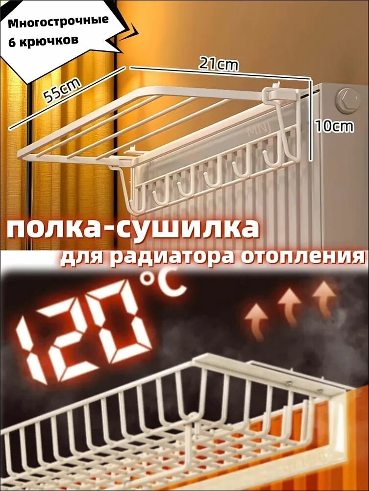Сушилка для белья навесная, 55 см х 21 см х 10 см, 1 шт