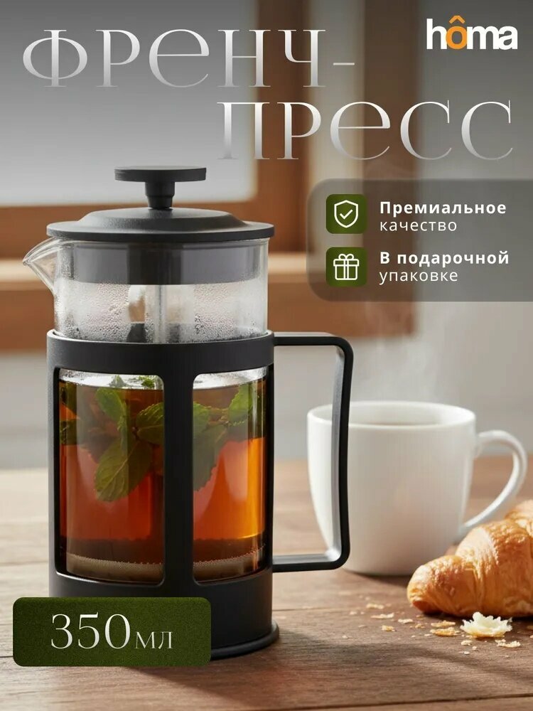 Френч-пресс стеклянный заварочный чайник, 350 мл