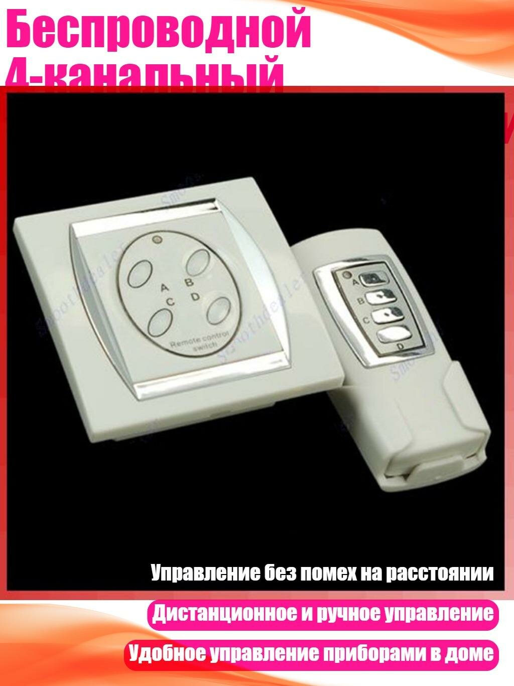 Беспроводной 4-канальный ИК-передатчик-приёмник, Белый