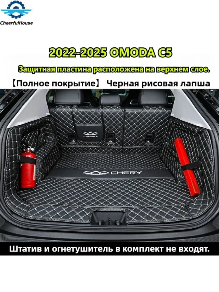 OMODA Коврик в багажник, Искусственная кожа, Искусственные материалы, 1 шт.